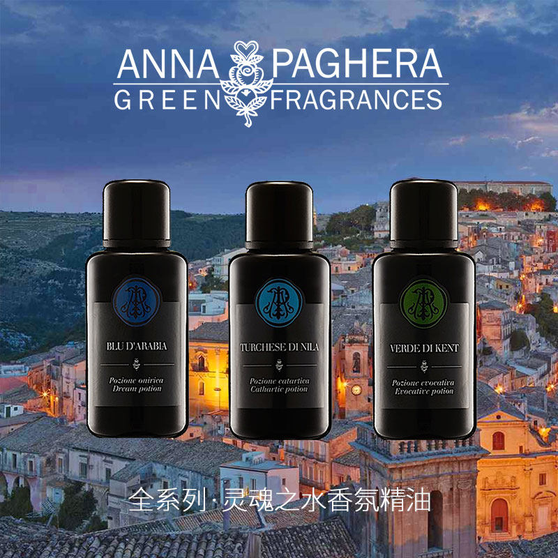 Anna Paghera意大利小众香氛精油，灵魂之水如何点亮你的生活？-香薰精油-淘宝好物网