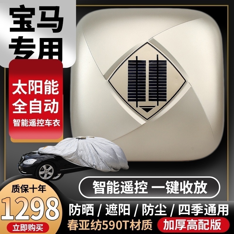宝马x1 x2 x3 x5 x4 3系5系525 7系汽车春夏季车衣车罩智能遥控x6-Taobao