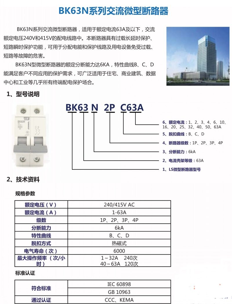 供应 LA63N-3P/C20 LA63N-3P/C25 LA63N-3P/C32 LS 微型断路器-阿里巴巴