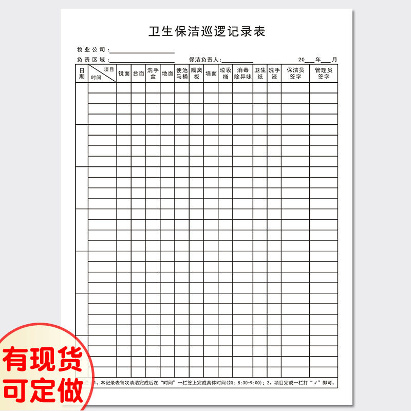 [USD 6.52] A4 Hygiene and Clean Patrol Record Form Hotel Hotel Clean ...