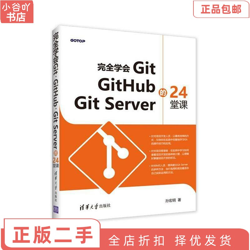 二手正版《学会Git, GitHub, Git Server的24堂课》值得入手吗？📚-软件工程-淘宝好物网