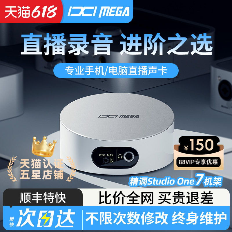 IXI MEGA M2PLUS II：专业级外置声卡麦克风套装，让直播和录音从此不一样！-声卡-淘宝好物网