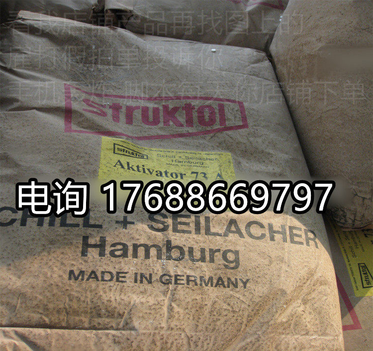 德国struktol AKTIVATOR 73A多功能硫化活化剂 抗硫化返原-淘宝Taobao | 天猫Tmall