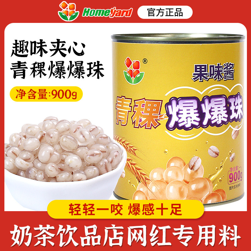 Xiangyuan food highland barley explosive beads 900g: the secret weapon ...