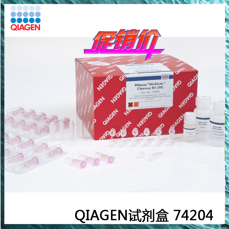Qiagen试剂盒 QIAamp DNA FFPE Tissue Kit 货号：56404