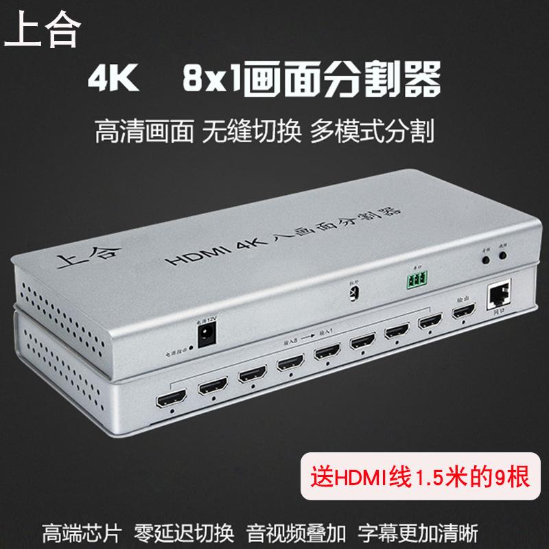 4K高清上合8口分屏器DNF魔兽游戏画面分割器8进1出HDMI无缝切换器-Taobao