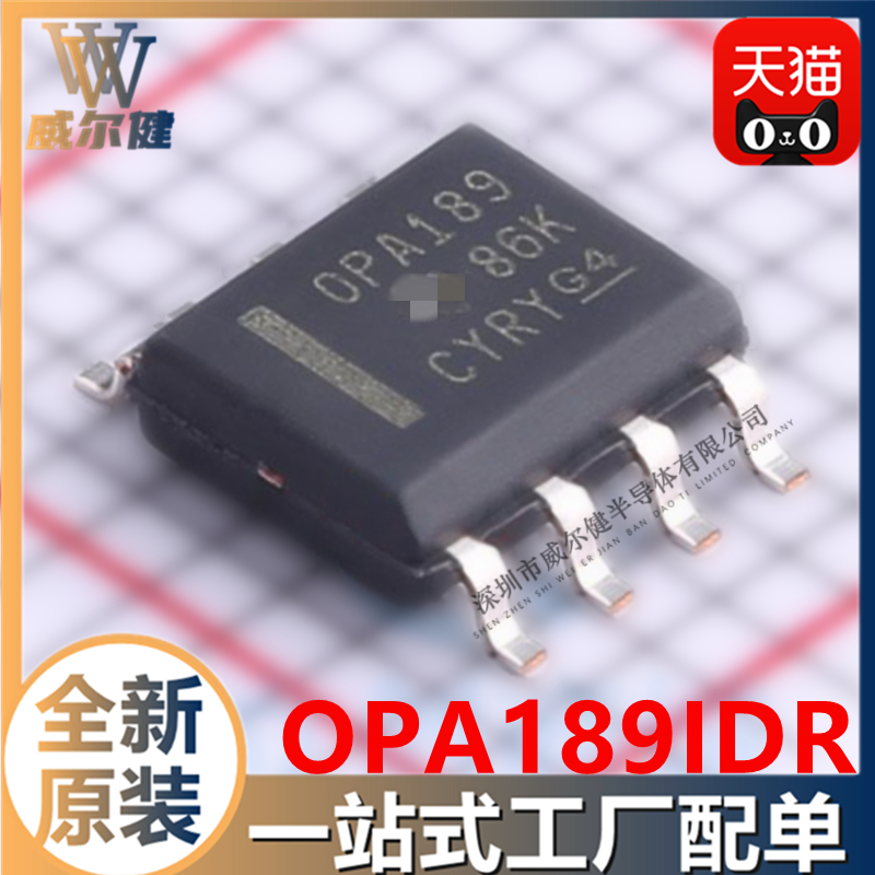 OPA690/189/388/695/698 SOIC8全新上架？这波芯片我直接跪了？_芯片_淘宝数码网