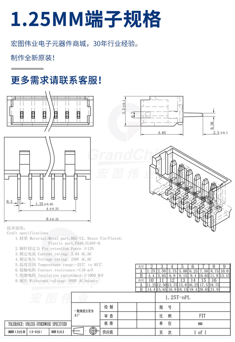 1.25T-6A连接器 1.25mm间距接插件 6P直针针座-阿里巴巴