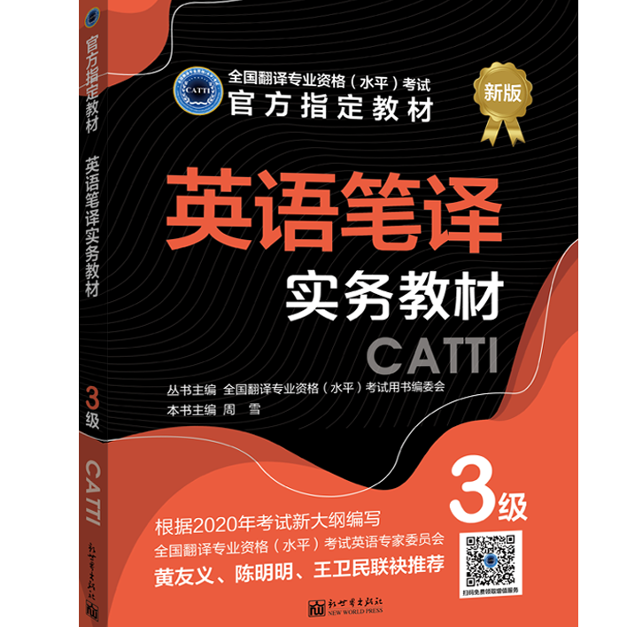 📚🔥2025 CATTI 英语三级笔译教材大揭秘！备考神器来了！🎓-英语翻译资格考试-淘宝好物网