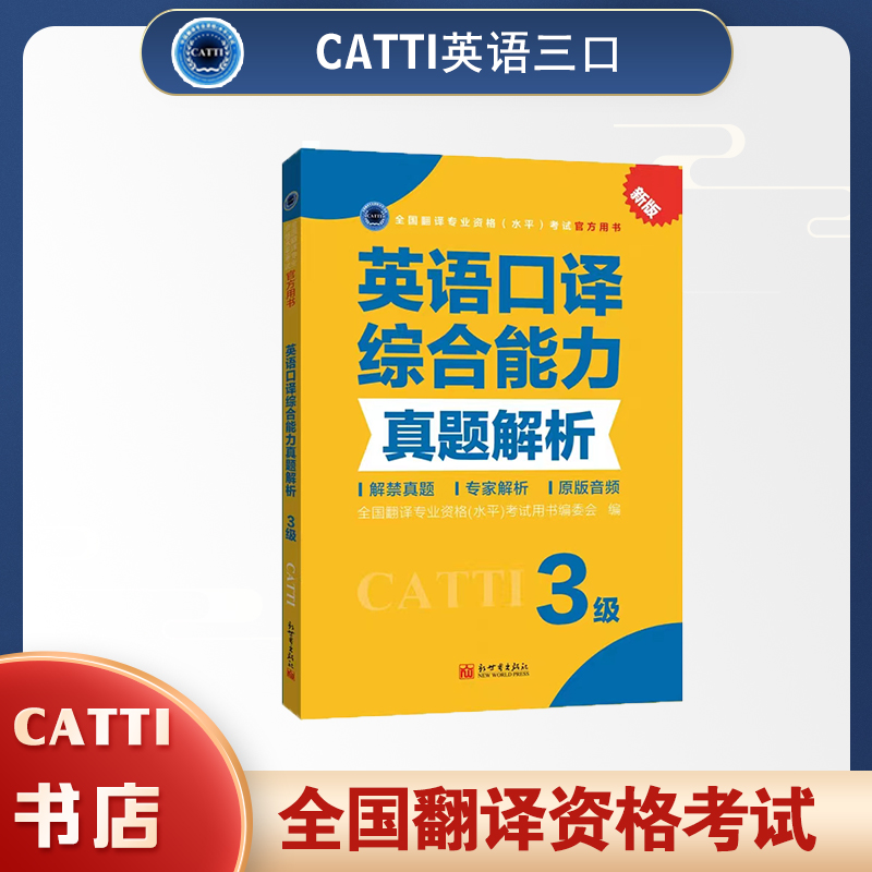 🎓🚀2025 CATTI 英语三级口译综合能力真题解析，你的通关秘籍来啦！🌟-英语翻译资格考试-淘宝好物网