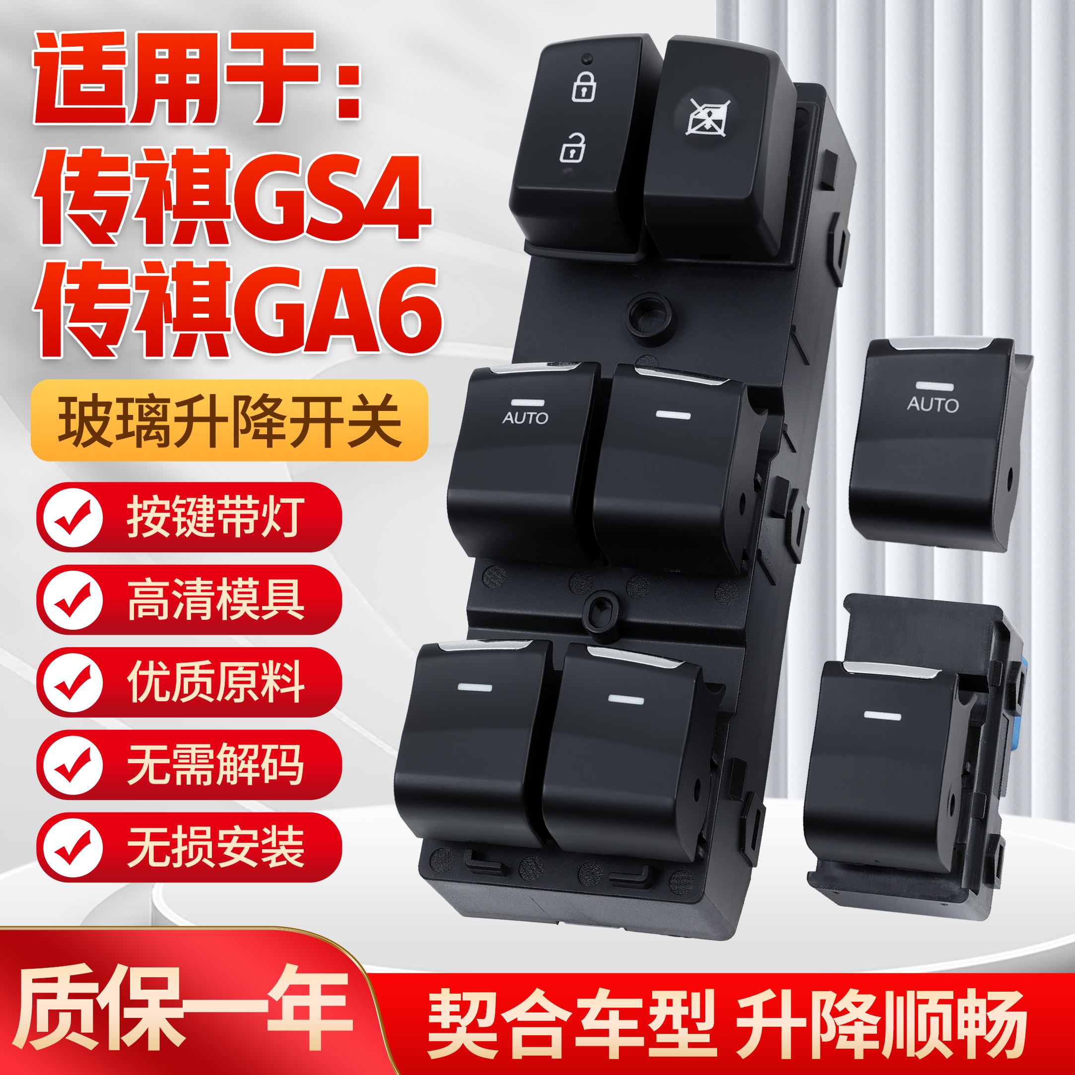 适用于广汽传祺GS4玻璃升降器开关GS5/GA6车门电动窗升降按键配件-Taobao