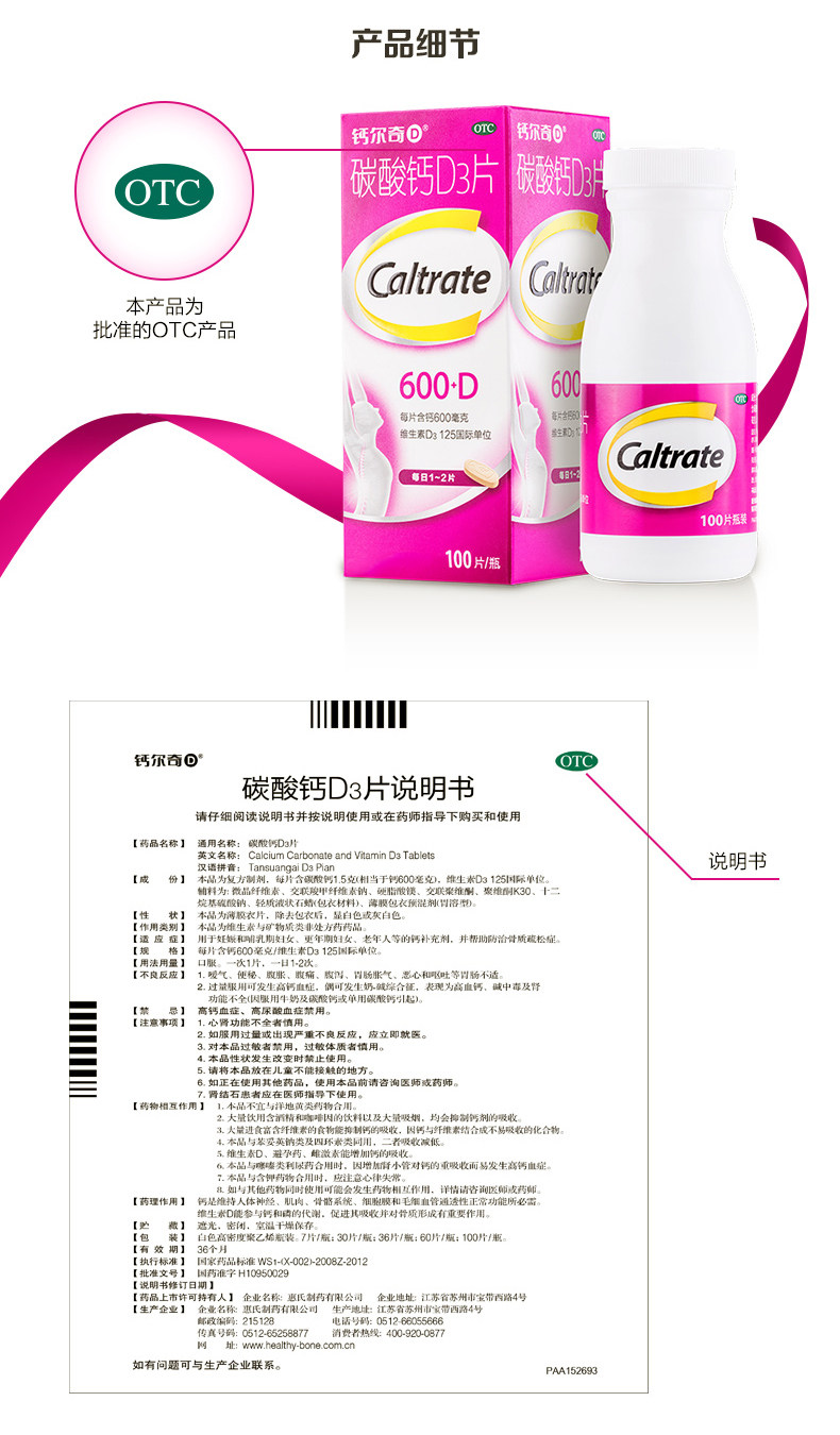 钙尔奇D碳酸钙D3片600mg*100片说明书,价格,多少钱,怎么样,功效作用-九洲网上药店