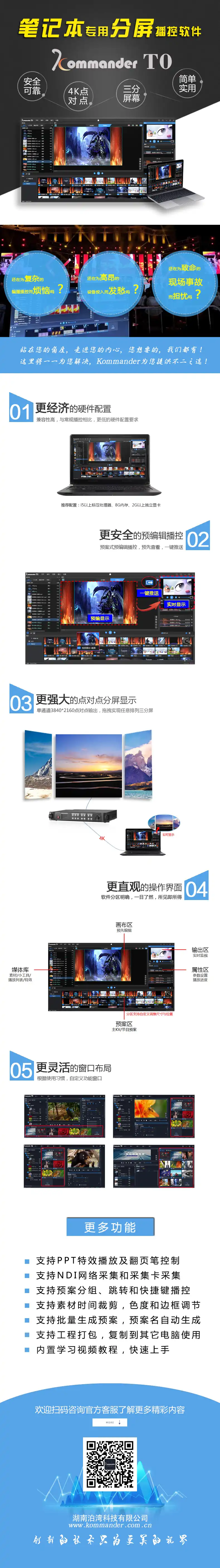 Kommander T0 LED播控软体 授权码版本LED控制软体