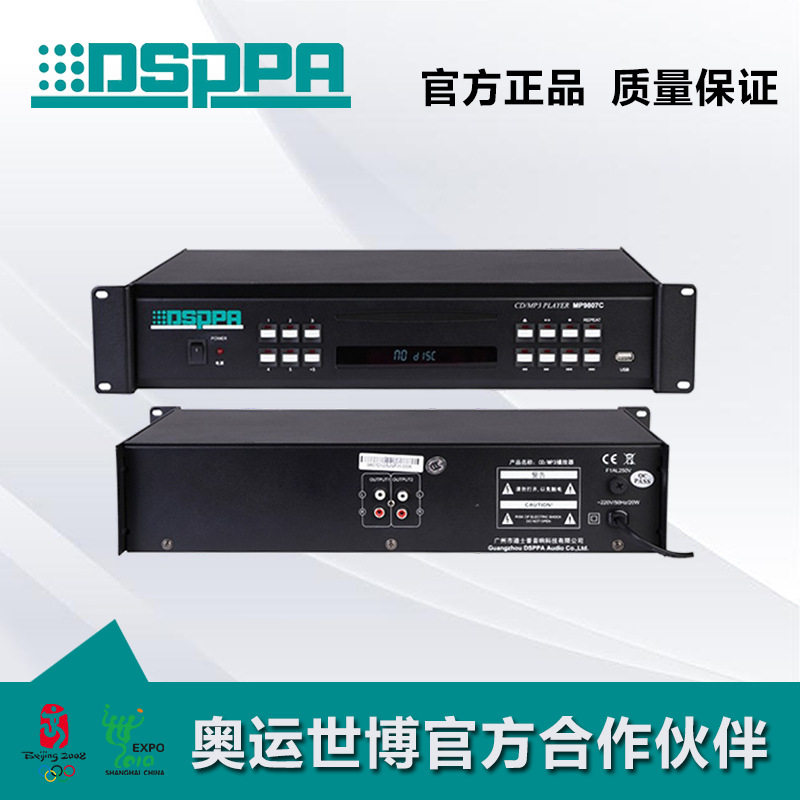 DSPPA迪士普MP9807C/CD/USB/MP3播放器，公共广播音源新选择？🌟-工程解决方案-淘宝好物网