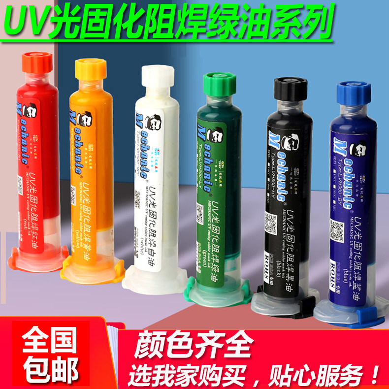 [USD 5.89] Repairman Photon UV Violet Curing Mask Green Oil Black Oil ...