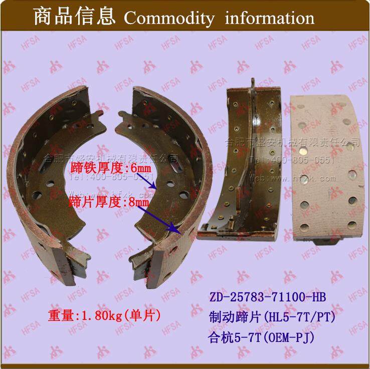 叉车配件刹车片大揭秘：25783-71100合杭5-7T单片价格，你知道多少？-制动器总成-淘宝百科网