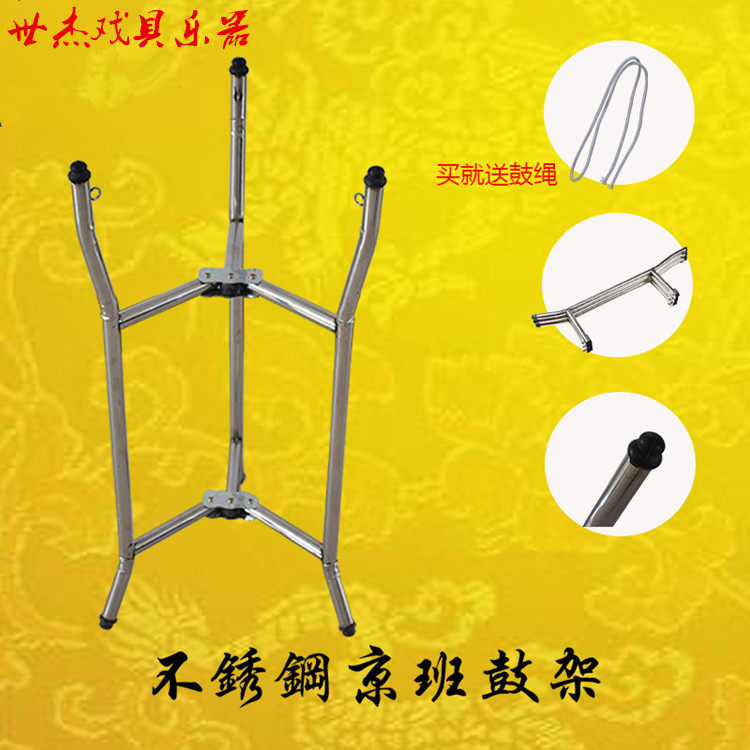 Drum stand jingban drum stand drum stand｜foldable drum stand artifact ...
