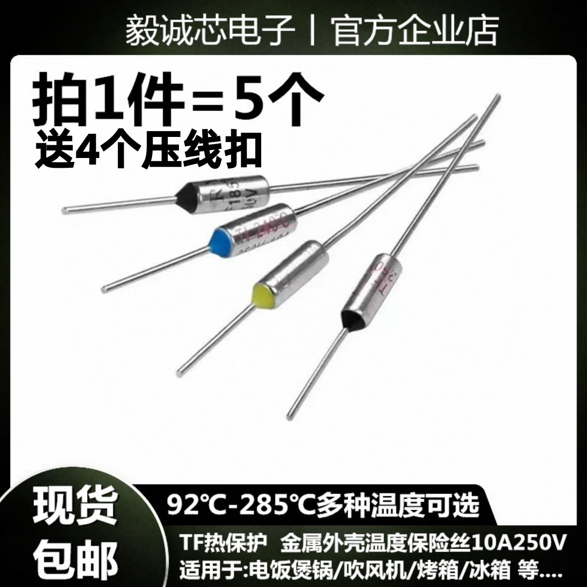 RY金属温度保险丝TF121/172/185/216/240度10A250V电饭煲锅保险丝