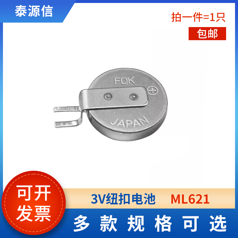 日本FDK ML621-TZ1纽扣充电电池：小身材大能量，告别频繁更换烦恼！-纽扣电池-淘宝好物网