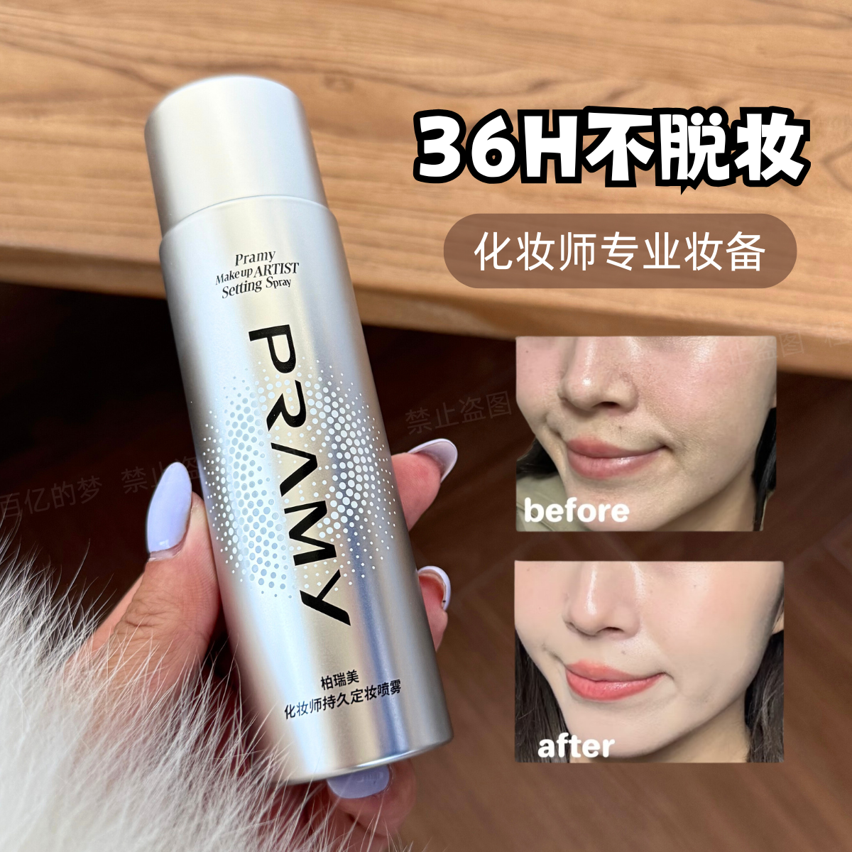 Pramy makeup artist makeup setting spray 100ml: 💄 36 hours of long ...