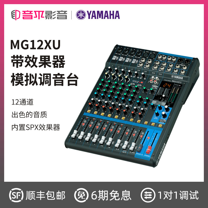 Купить Yamaha/ yamaha MG12XU yamaha 12 дорога настройка тайвань ...