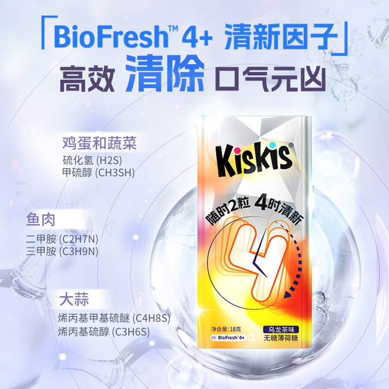 酷滋kiskis新品BF18清新口气无糖薄荷糖乌龙茶茉莉清茶零食糖果