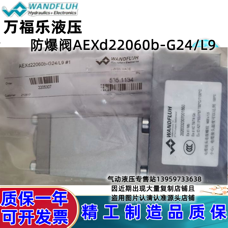瑞士产万福乐WANDFLUH防爆电磁阀 AEXd22060b-G24/L9 L15/L12-MA