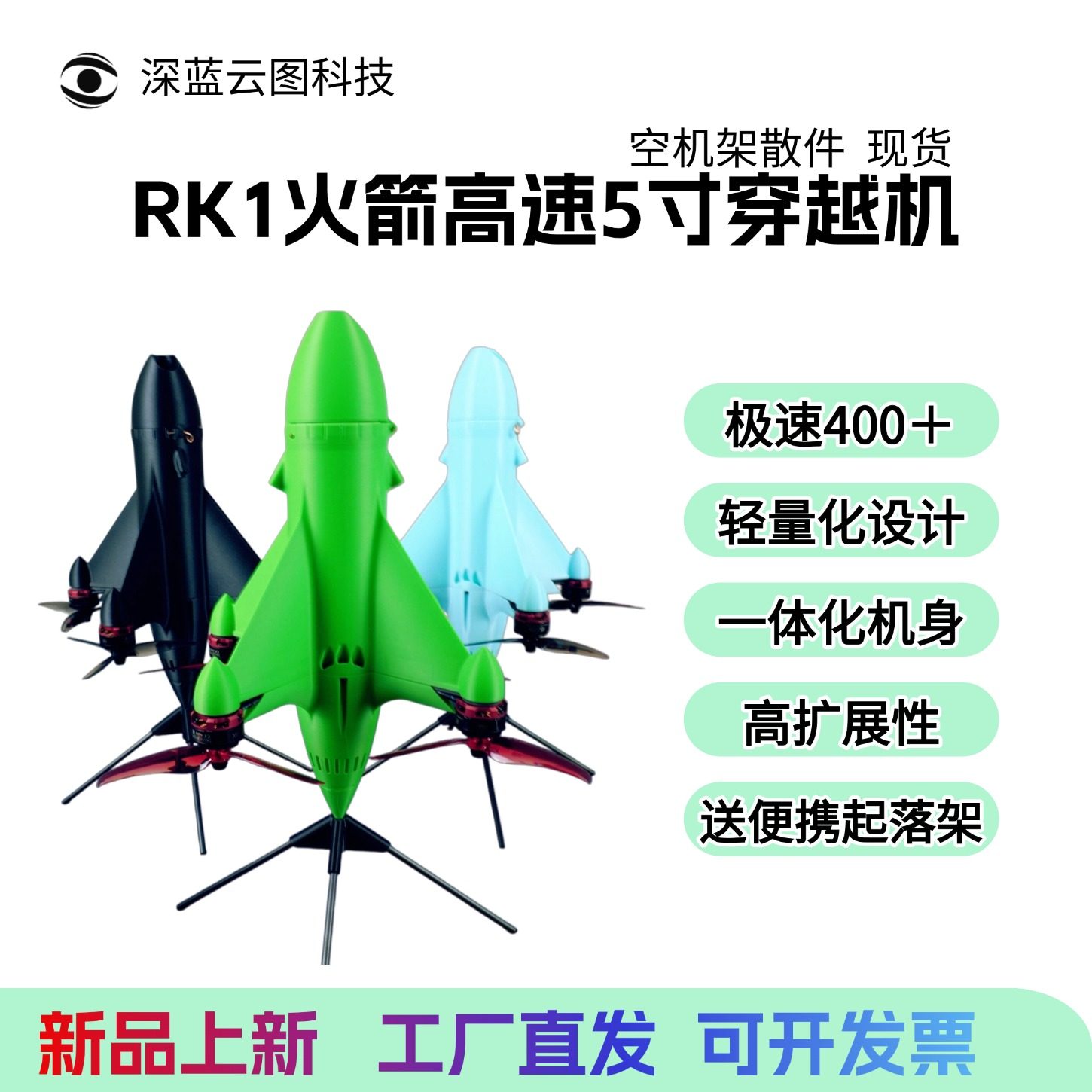 极速400 火箭fpv高速穿越机：竞速5寸机火箭穿越机架整机现货，飞出你的速度与激情！ 无人机设备 淘宝好物网