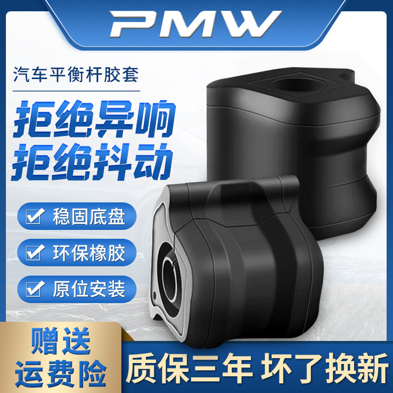 What is the difference between the balance bar rubber sleeve of jac ...