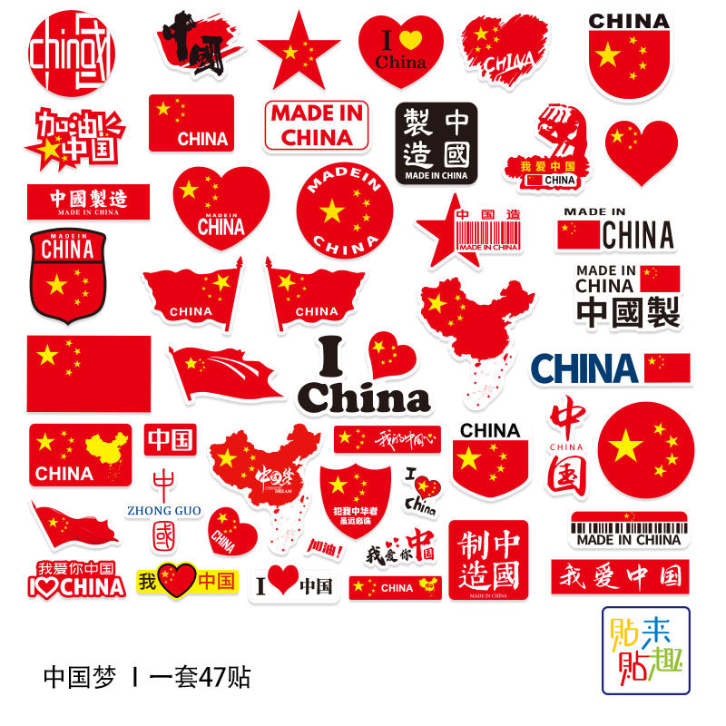 47 pieces of "i love china" stickers! these little stickers are driving ...