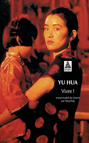 现货 法文原版 活着,余华,Vivre,Yu Hua,口袋书平装版,法语