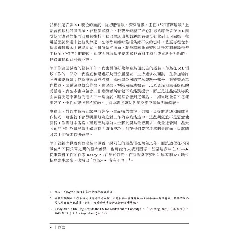 🎓揭秘！《预算机器学习面试指南》25 Susan Shu Chang 欧莱礼原版进口，助你面试过关斩将🚀-科普读物/自然科学/技术类原版书-淘宝好物网