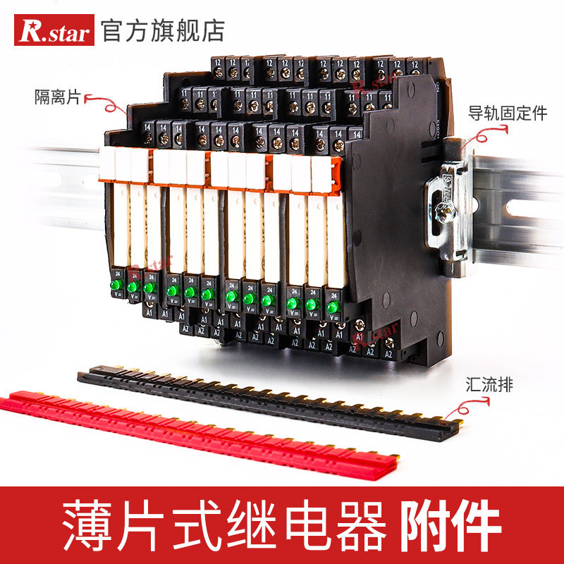 R.STAR薄型继电器HTR-Z2K汇流排20位短接条黑色白终端隔板固定件-Taobao