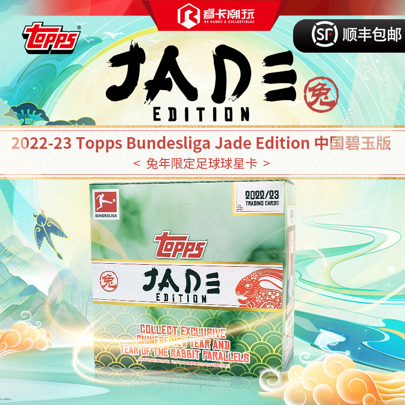 2022-23 Topps Jade Edition 德甲收藏卡 球星卡 碧玉版 睿卡独家-Taobao
