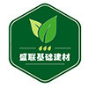 盛联基础建材