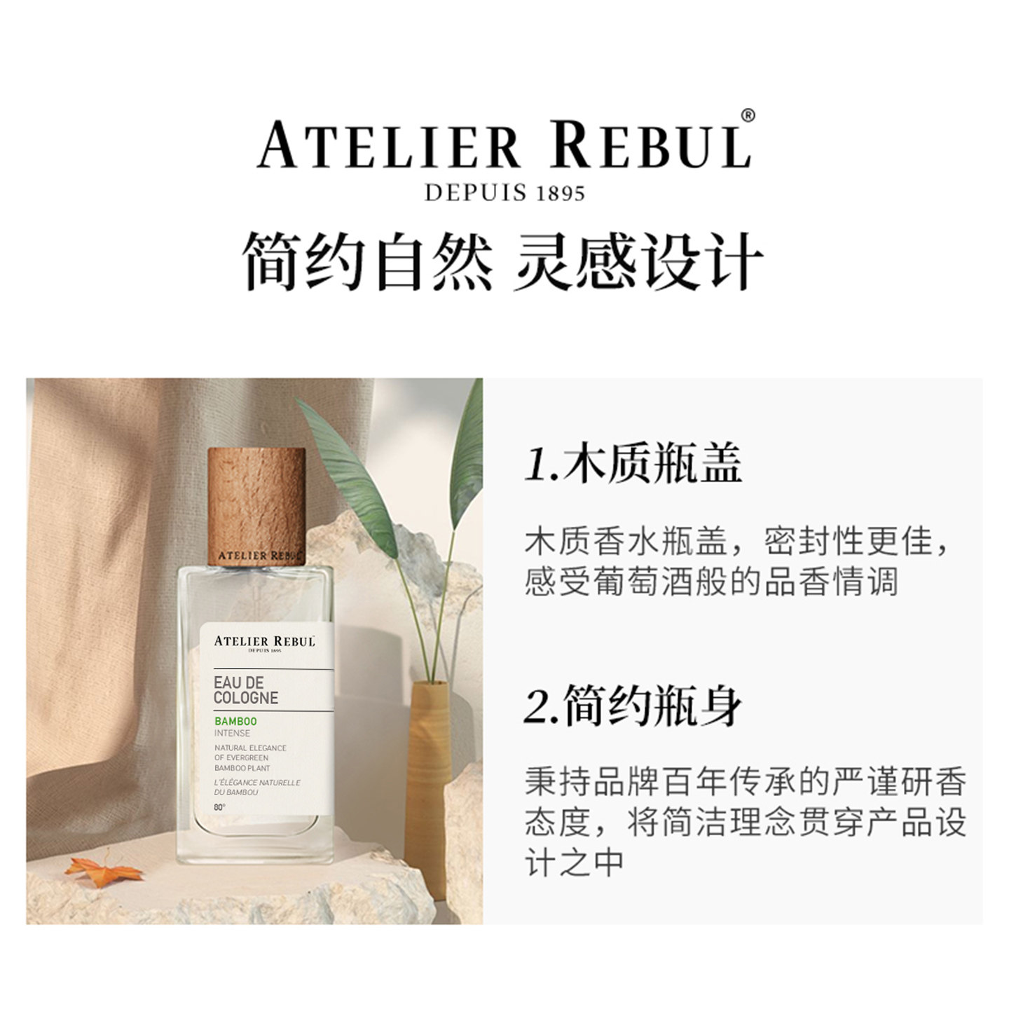 在清晨竹林间邂逅一缕清新，AtelierRebul AR木质调香水让你自带自然气息_香水_淘宝美妆网
