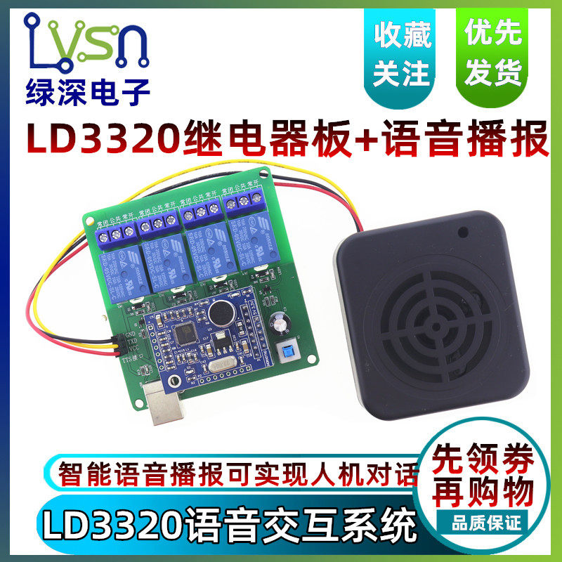 Купить Зеленый глубоко LD3320 голос признание платить взаимно система ...