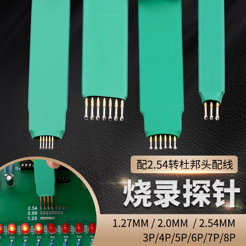 烧录探针怎么选？1.25mm/2.54mm/4p/6p到底差在哪？-测试针-淘宝百科网