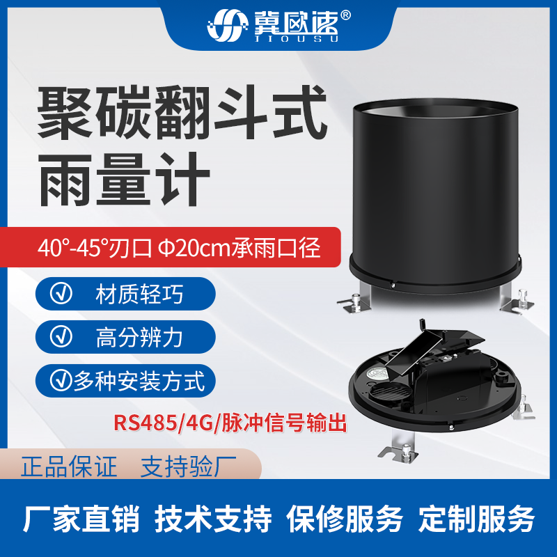 Rain sensor pulse 485 wireless wifi transmission rainfall automatic ...