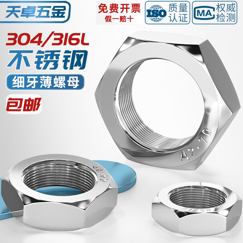 304/316L不锈钢细牙薄螺母，M8-M20，你的紧固件新宠?-螺母-淘宝好物网