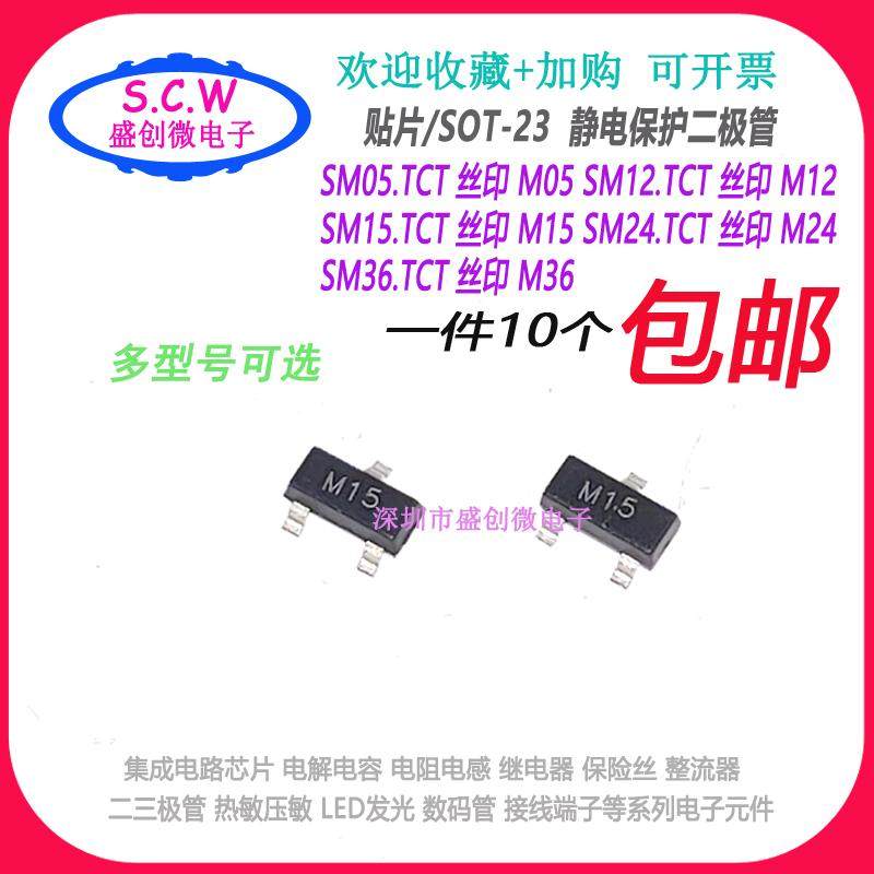 SM05 12 15 24 36.TCT 丝印:M05/M12/M15/M24/M36 二极管SOT23
