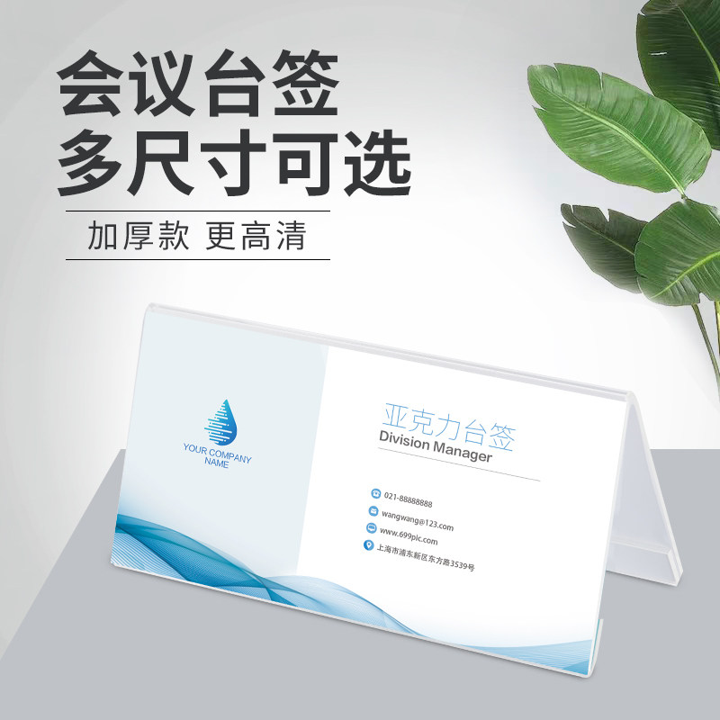 [USD 7.76] Acrylic Triangle Table Cards Conference Card Transparent ...