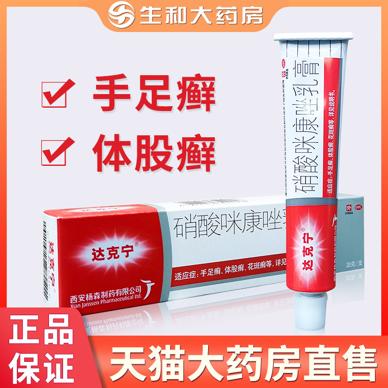 Daknin ointment miconazole nitrate cream 20 g tinea handicophyllum ...