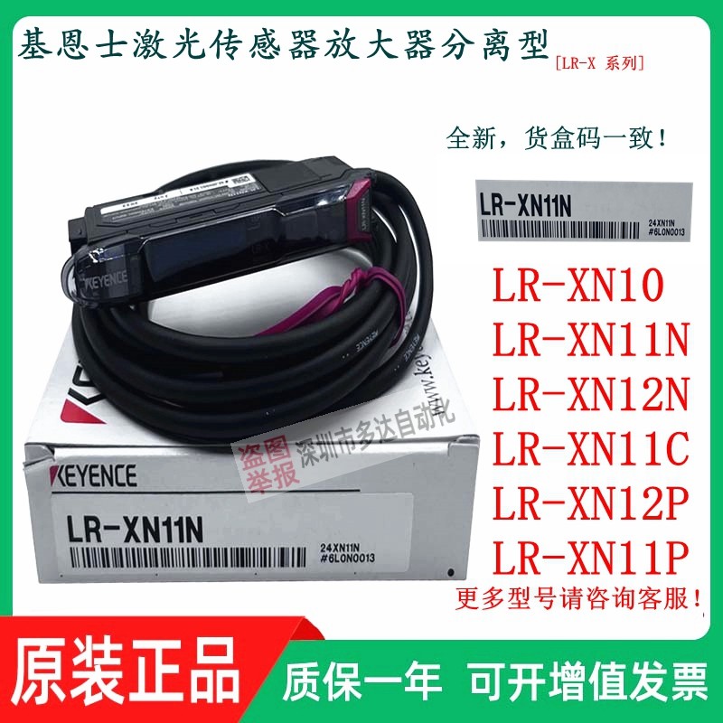 基恩士激光感測器LR-X250 100 XN11N X50 XH250 C OP-88054 88055