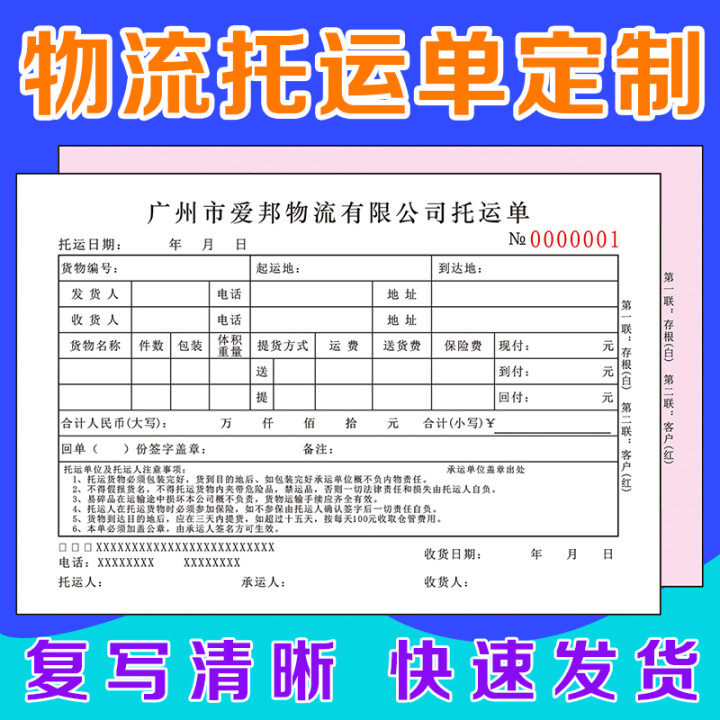 [USD 6.88] Logistics invoice custom consignment receipt contract triple ...