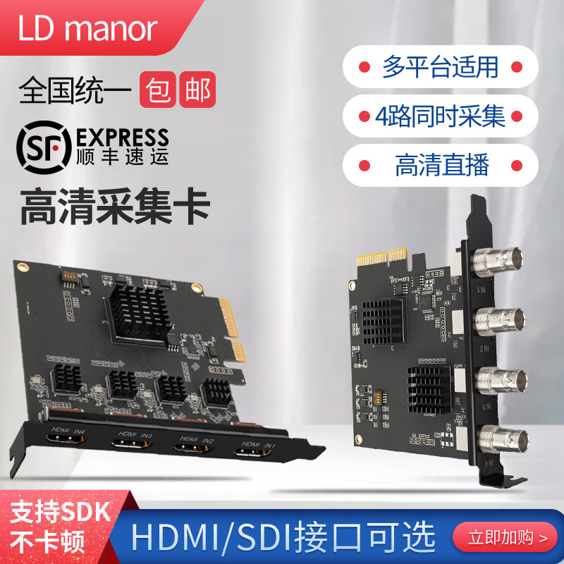 专业级直播利器！领地LD-manor高清1080P四路HDMI&SDI采集卡，你的直播间需要它吗？-图文信息-淘宝好物网