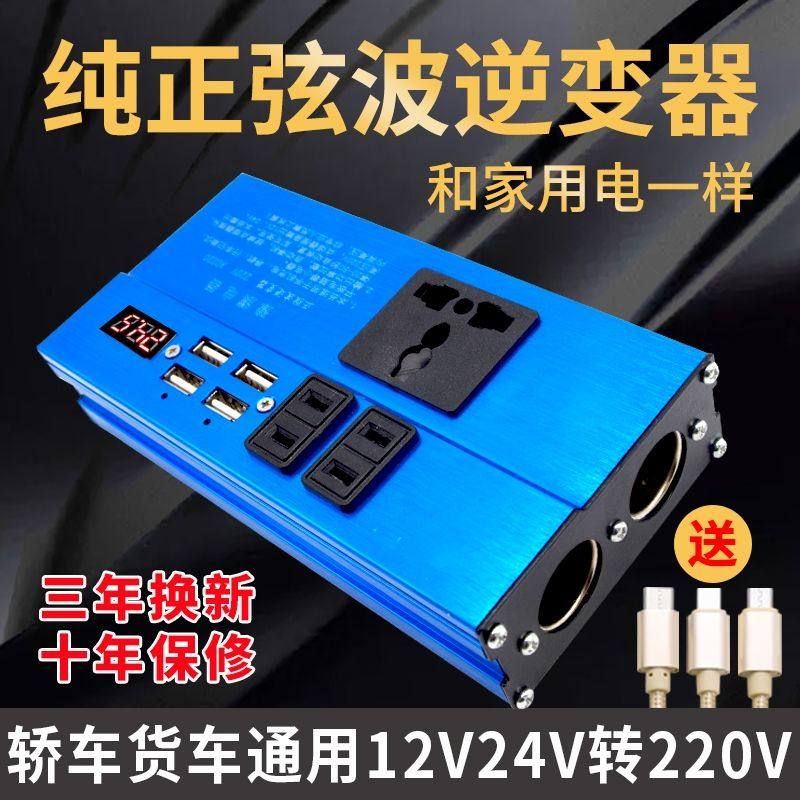 纯正弦波逆变器12V24V转220V车载货车大功率300/500W转换器电瓶如何选择？-逆变器-淘宝好物网
