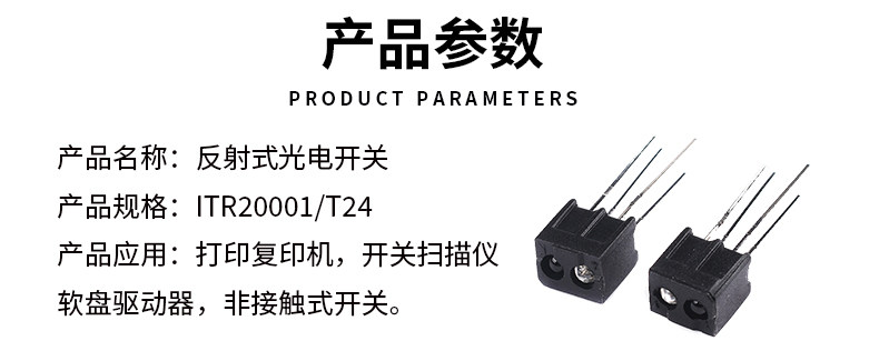 ITR20001/T 收发一体 反射式光电传感器 红外对管探测器模块-阿里巴巴
