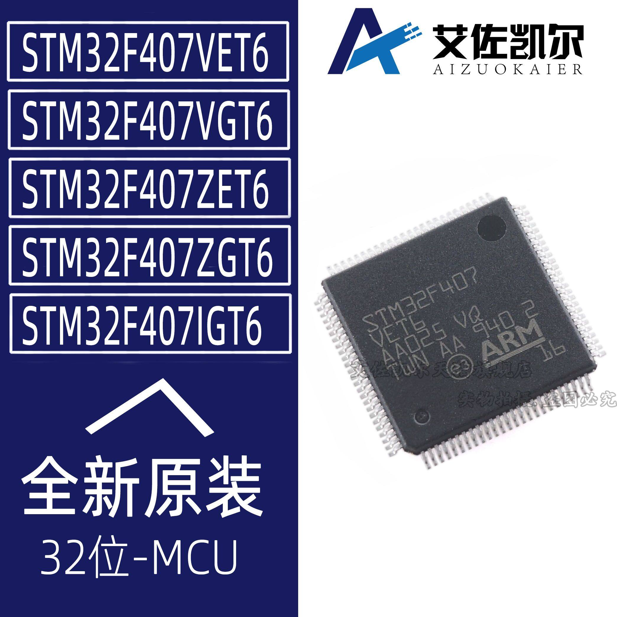 Купить микросхема Новый оригинальный stm32f407vet6 vgt6 zet6 zgt6 igt6 ...