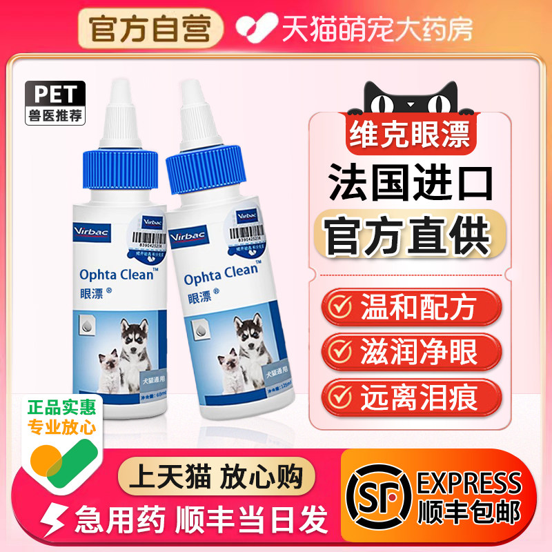🌟 Pet eye health guardian: french vic eye clean dog and cat eye bleach ...